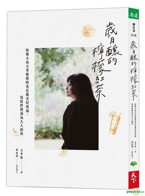 Yesasia Sui Yue Niang De Ning Meng Hong Cha Kuai Le Xiao Hai Fang Ji