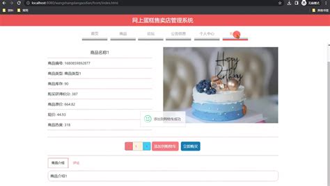 基于java springboot vue html5网上蛋糕售卖店管理系统 源码 lw 调试文档 讲解等 网上蛋糕店管理系统 蛋糕售卖管理