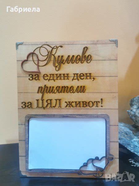 Подарък за кумове в Подаръци за сватба в гр Варна Id37912610 — Bazar Bg