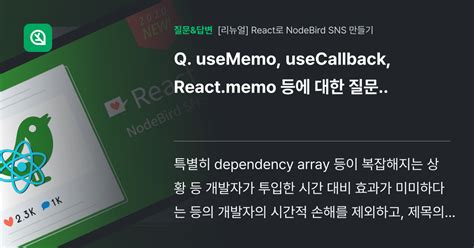 Usememo Usecallback Reactmemo 등에 인프런 커뮤니티 질문and답변