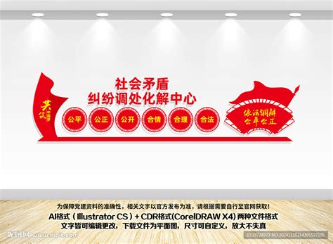 社会矛盾纠纷调处化解中心设计图展板模板广告设计设计图库昵图网