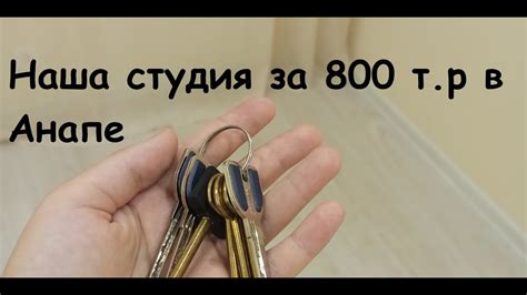 ОБЗОР СТУДИИ НА ВЫСОКОМ БЕРЕГУ в АНАПЕ Youtube