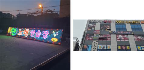 플렉스 Led 채널간판 연노래방동광네온