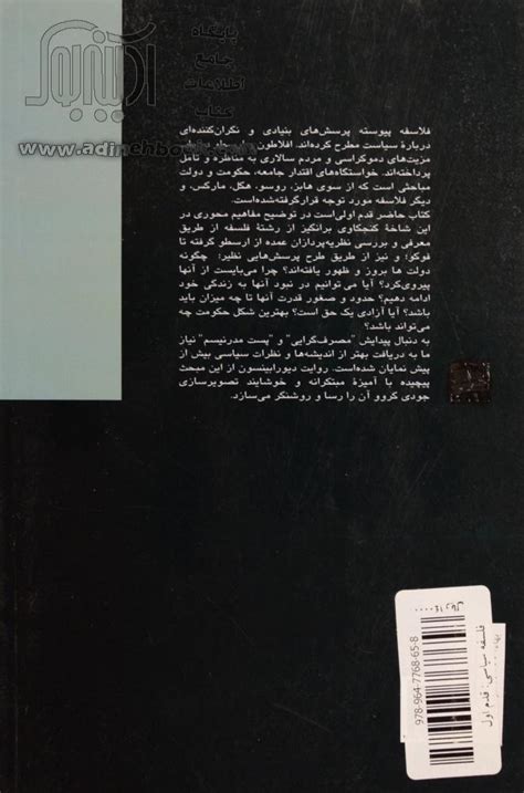 خرید کتاب فلسفه سیاسی قدم اول اثر جودی گرووز از نشر شیرازه کتاب