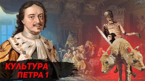 Реформы Петра 1 в сфере культуры и образования Youtube
