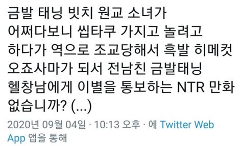 금발 태닝 양아치 Ntr 유머게시판 움짤저장소