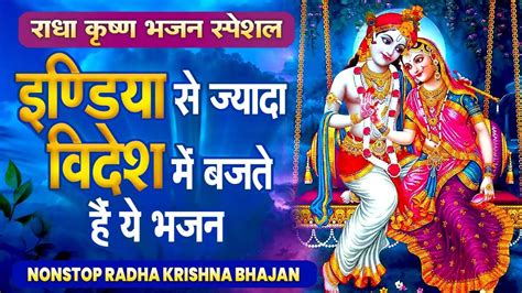 Non Stop🌺krishna🌺bhajan Top 5 Radha Krishan Bhajan ~ Radha Krishan