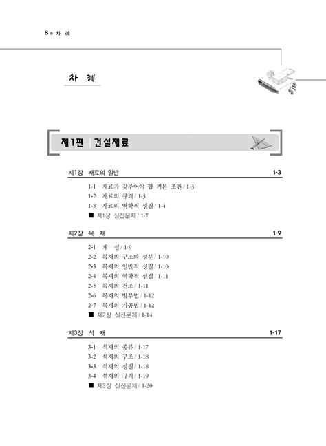 알라딘 미리보기 2023 건설재료시험 기능사 필기실기