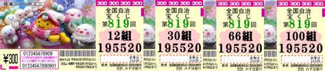 年末ジャンボ宝くじ当選番号2019 第818回｜2等の当選番号