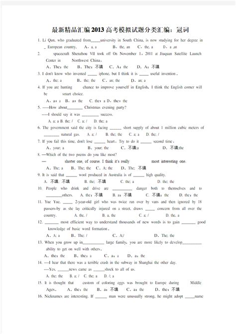 2013高考英语语法专项复习： 冠词 文档之家