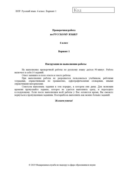 ВПР Русский язык 6 класс Вариант 1 Проверочная работа Online Presentation