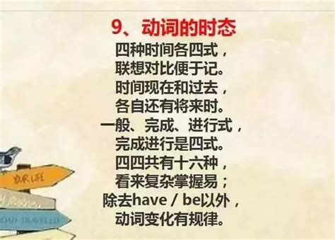 有了這9首英語順口溜，什麼語法都不怕了！ 每日頭條