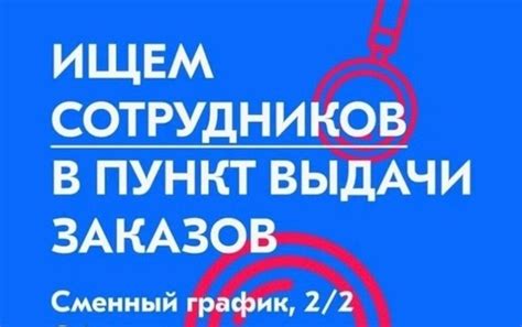 ПВЗ OZON требуется сотрудник на ПОСТОЯННУЮ РАБОТУ! График работы 2/2 с ...