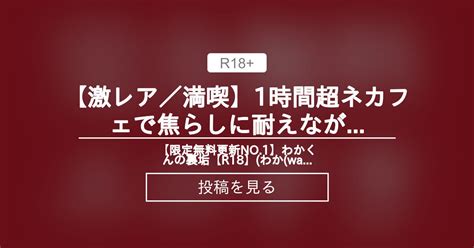 【シチュエーションボイス】 【激レア🔞／満喫】1時間超ネカフェで焦らしに耐えながら声我慢中出し限界首絞めsex 【声我慢、首絞め、優しいからド