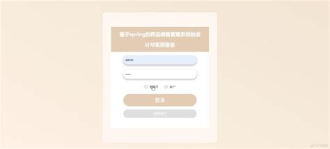 基于spring的药品销售管理系统的设计与实现 计算机毕业设计源码lw文档毕设大神的技术博客51cto博客