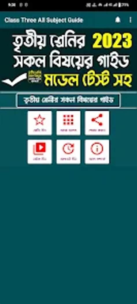 Class Three All Subject Guide สำหรับ Android ดาวน์โหลด