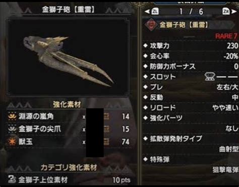 【モンハンライズ】金獅子砲【重雷】ラージャン徹甲榴弾ヘビィボウガンの作り方とおすすめ装備・スキル モンスターをスタンさせまくろう