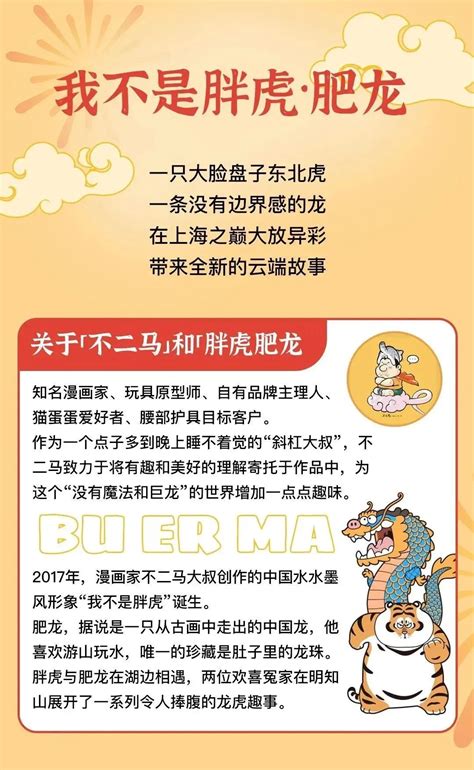 欢欢喜喜过大年丨龙重登场登上海之巅和胖虎肥龙迎新春
