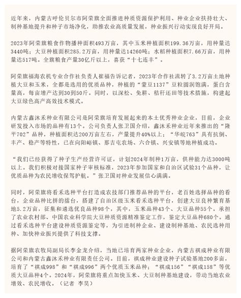 【央媒聚焦内蒙古·农民日报】内蒙古阿荣旗：“小种子”孕育大产业 新闻中心 内蒙古新闻网