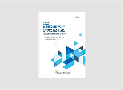 정책제안포럼 자료집 Design 세창