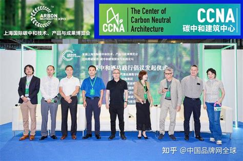 中国双碳践行：首届上海国际碳博会ccna2023碳中和建筑探索与实践论坛顺利举办 知乎