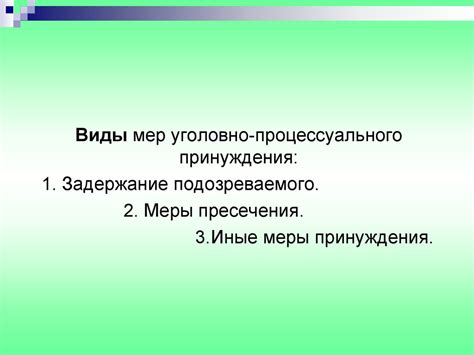 Понятие и назначение российского уголовного процесса презентация онлайн