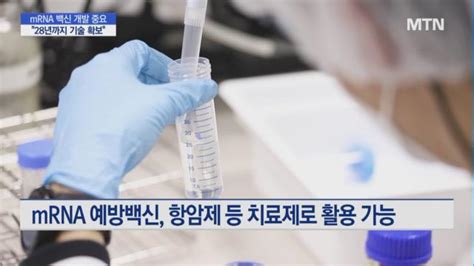 다음 팬데믹 선제적 대비mrna 백신 국산화 절실 백신 주권 현주소①