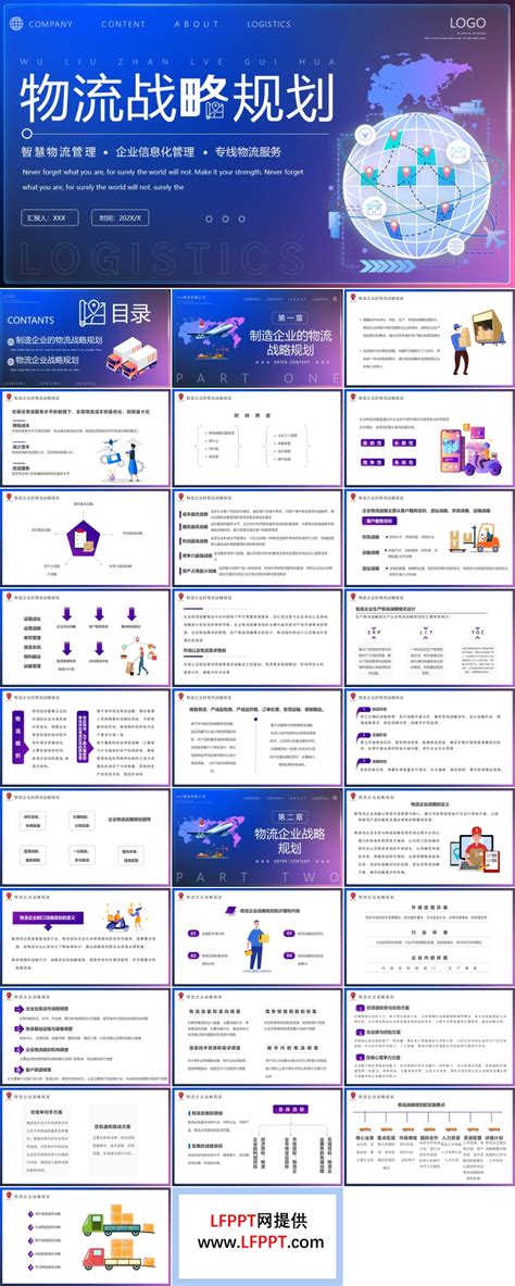 物流战略规划ppt下载 Lfppt