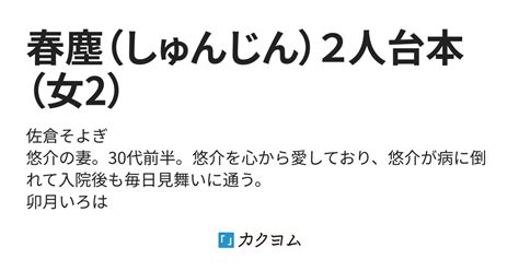 春塵（しゅんじん）2人台本 （女2）（サイ） カクヨム