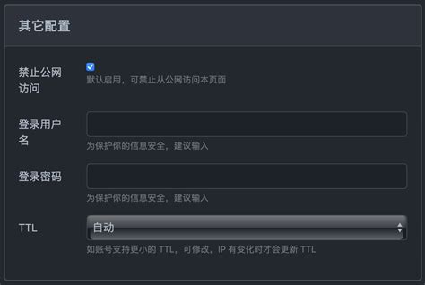 使用Docker下DDNS GO搭建DDNS实现动态域名解析 乱世沉浮 永远年轻永远热泪盈眶