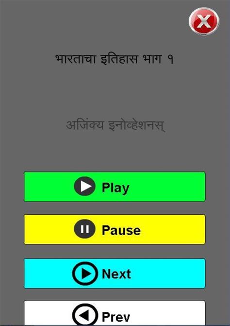 Indian History in Marathi для Android Скачать