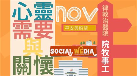 律敦治醫院🧡院牧 平安與盼望 I 2022 Nov Youtube