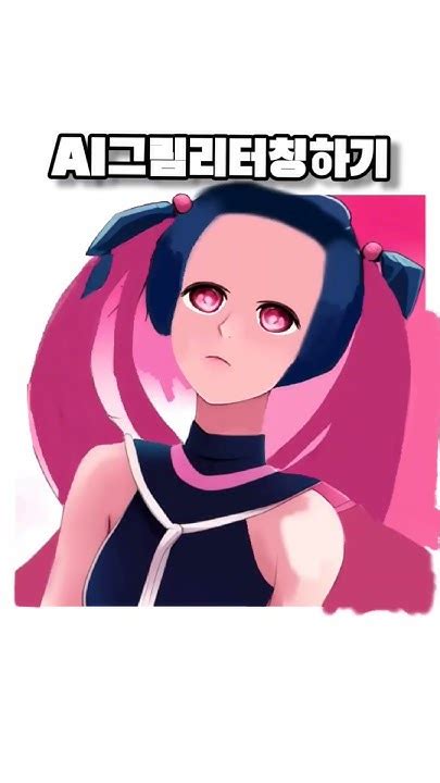 Ai의 일자리를 역으로 빼앗아보겠다는 의지 ️ 핑크양갈래소녀를 그려달라고 부탁했더니 사이버펑크 그림을 그려주더라구요🤭 Shorts 그림 Ai Youtube