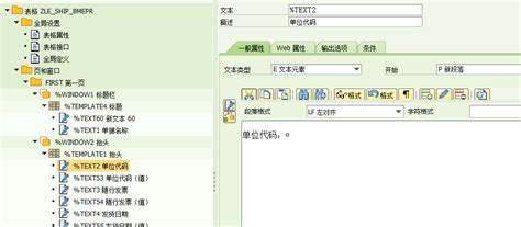 Sap Smartforms 固定文本字段不显示 Csdn社区
