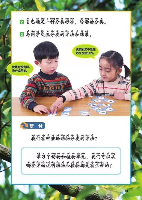 教科版一年级下册科学电子课本教材（高清pdf版）资源小学任何理由