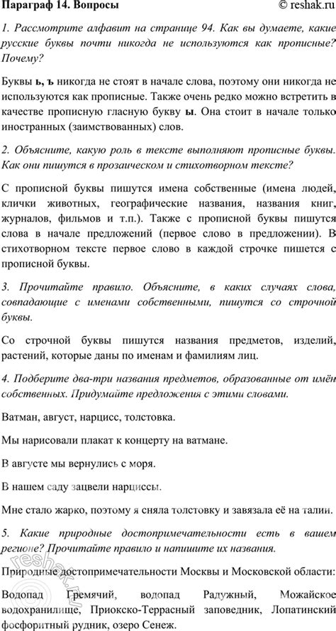 Решено Ответы на вопросы Параграф 14 Глава 2 ГДЗ Шмелев 5 класс по