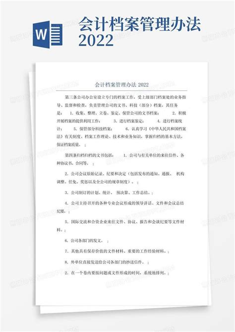 会计档案管理办法2022word模板下载编号qpwvnbga熊猫办公