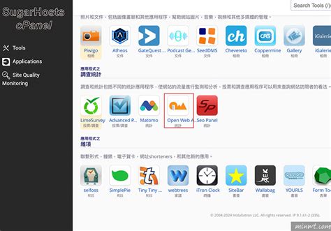Cpanel 內建網站流量分析套件 Open Web Analytics，一鍵快速安裝、快速掌握網站流量 梅問題．教學網