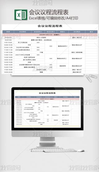 二天会议议程表专题模板 二天会议议程表图片素材下载 我图网