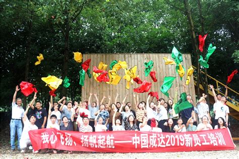我心飞扬、扬帆起航 中国成达2019新员工入职拓展培训圆满结束！ 公司动态 乐山拓展训练乐山飞扬拓展服务有限公司