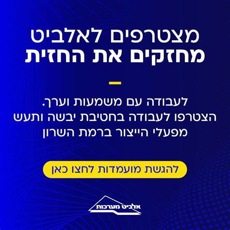 Elbit Systems Israel On Linkedin אלביט מערכות ממשיכה להתרחב ולתמוך במאמץ המלחמתי של צהל וכוחות