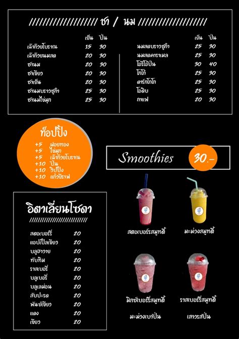 ออกแบบเมนูอาหาร เครื่องดื่ม
