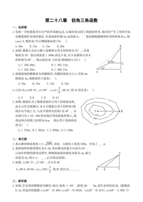 中考数学锐角三角函数复习