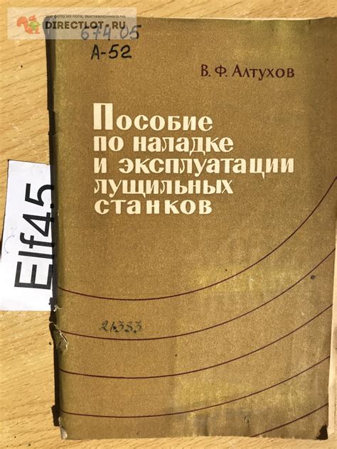 Книга "Пособие по наладке и эксплуатации лущильных станков" купить в ...