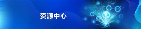 智慧工程山东瀚臻物联科技有限公司