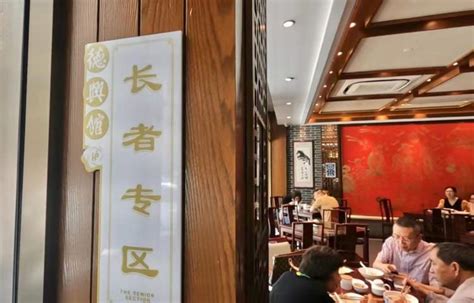 黄浦12家“老字号长者餐厅”全新上线，凭助老服务卡可享折扣 周到上海