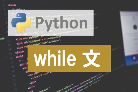 【python】while文（while〜else文）【超わかりやすく解説】 Tetoblog