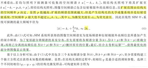 结构光照明荧光显微镜（一）结构光照明超分辨显微镜原理 Csdn博客
