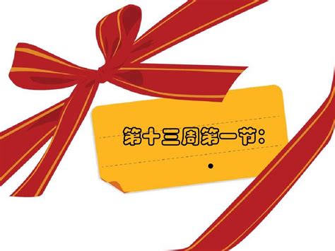 第十三周 第十四周ci课件1word文档在线阅读与下载无忧文档