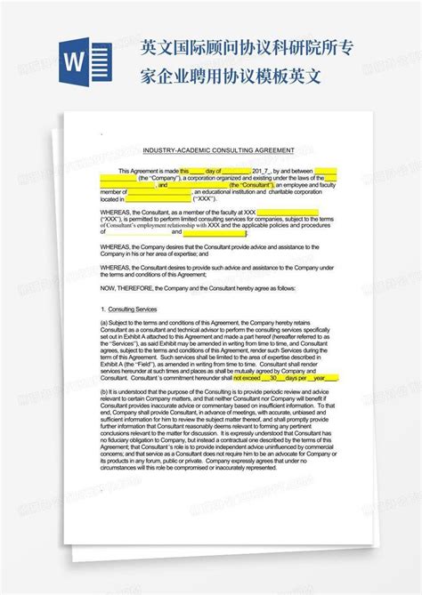 英文国际顾问协议 科研院所专家企业聘用协议 英文Word模板下载 编号qooxrerz 熊猫办公